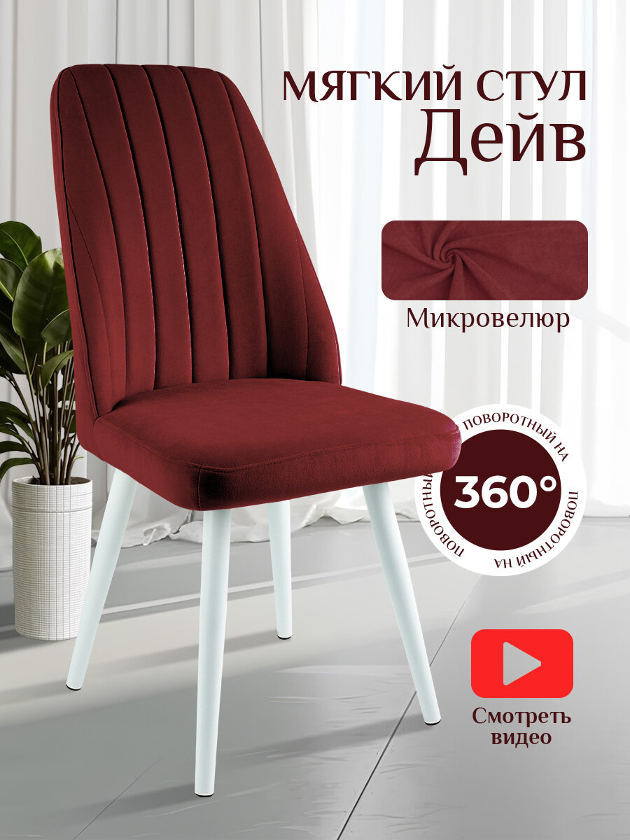 Стул мягкий велюровый поворотный крутящийся вращающийся
