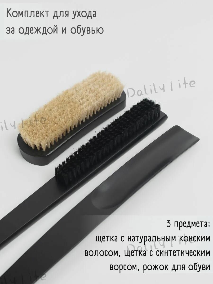 Набор для ухода за обувью и одеждой, 3 предмета, деревянный, черный,