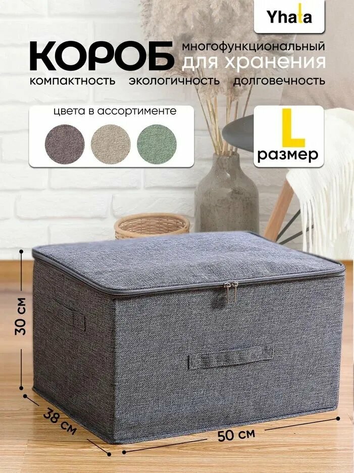 Коробка для хранения Yhata, хлопок, полипропилен, серая, универсальная, 50x38 см