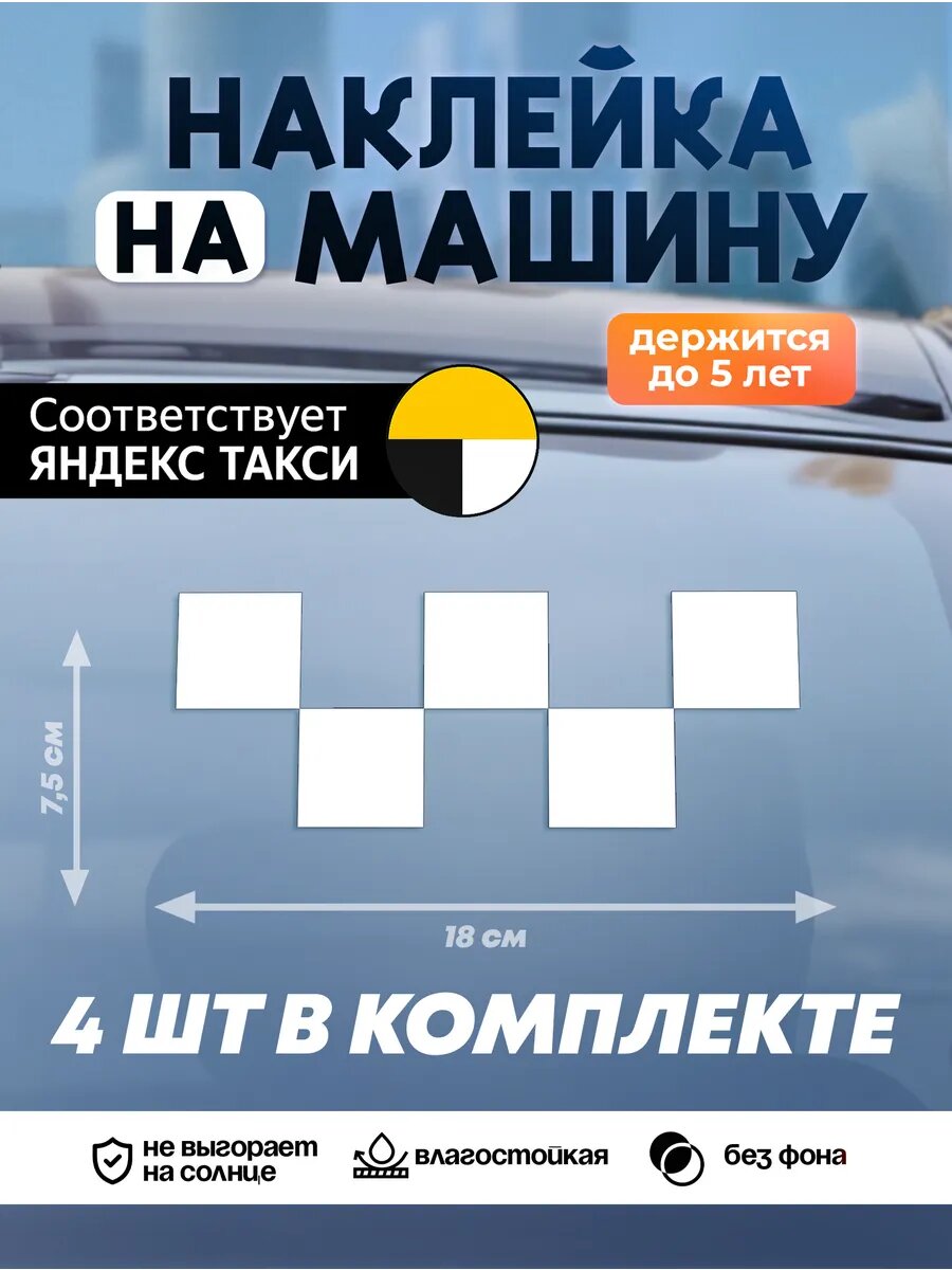 Наклейка на авто KEKS, тюнинг на машину "Такси", на стекло, глянцевая, 7.5x18см