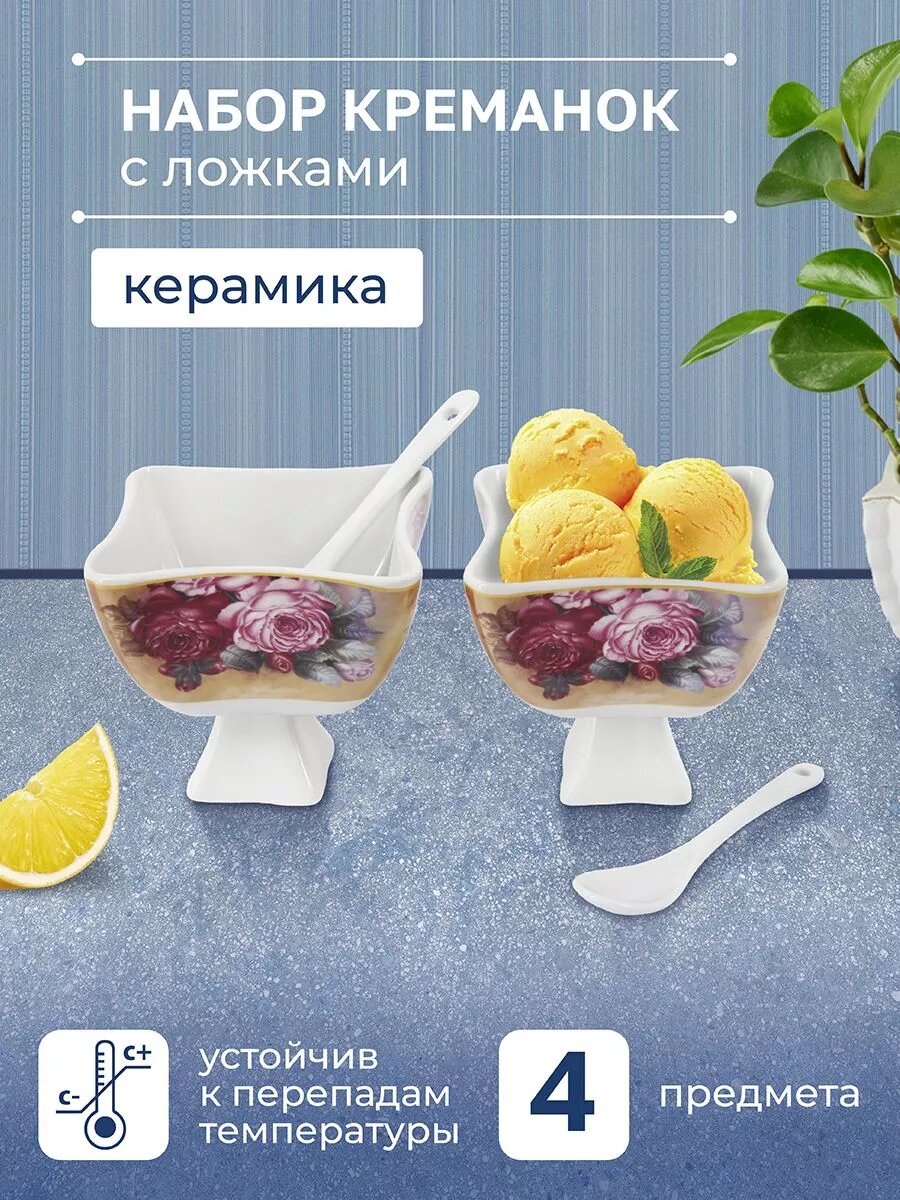 Набор креманок Rosenberg R-060157, с ложками, керамика, фарфор, фиолетовый, желтый