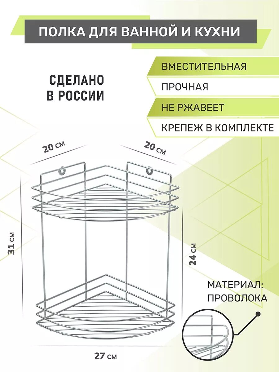 Полка ROSENBERG, для ванной, угловая, 2 яруса, оцинкованная сталь — фото 1