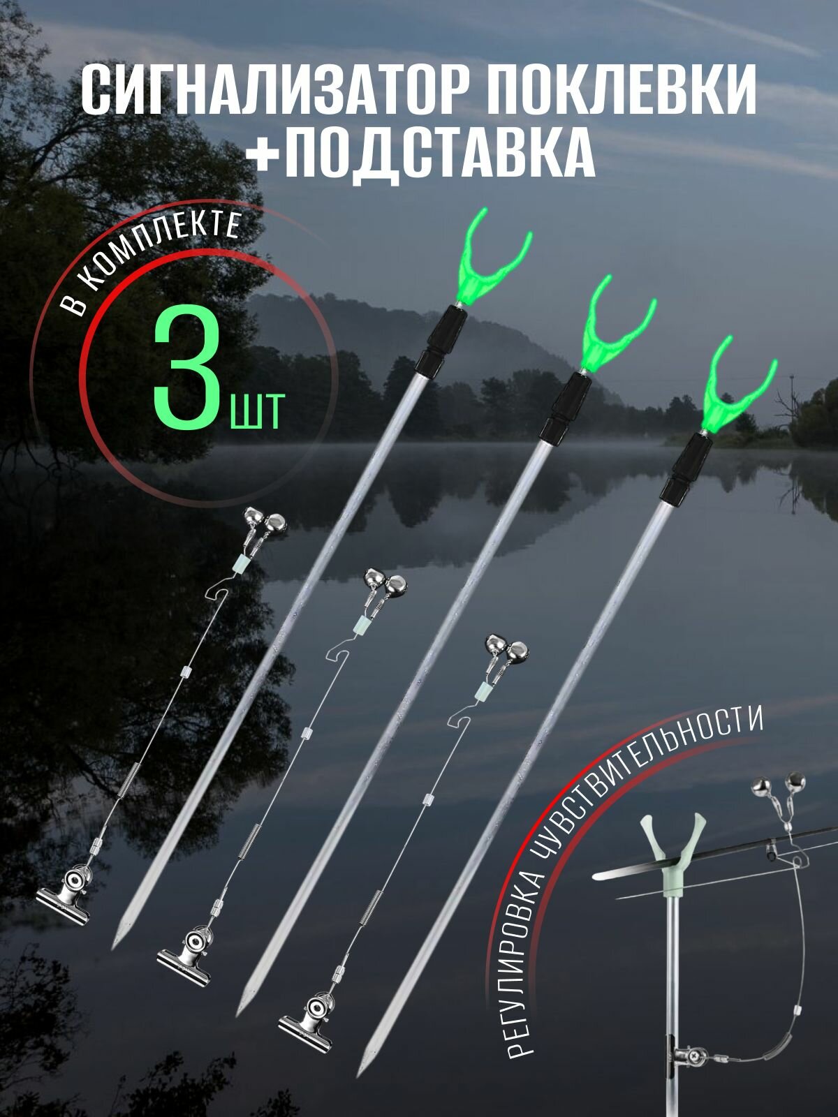 Сигнализатор поклевки колокольчики и подставка под удилище 3шт+3шт