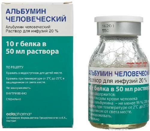 Альбумин человеческий, раствор 20%, 50 мл