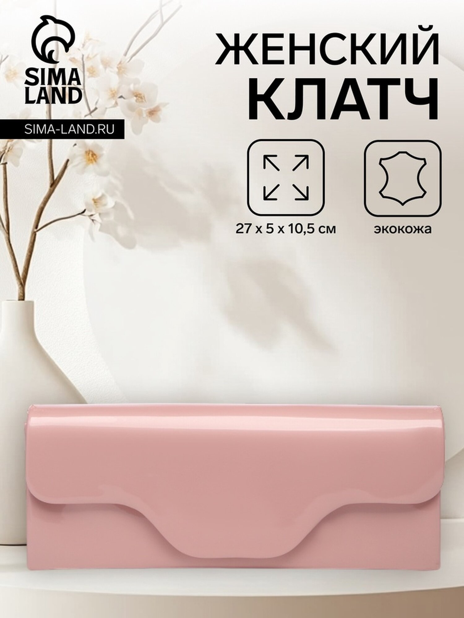 Сумка клатч