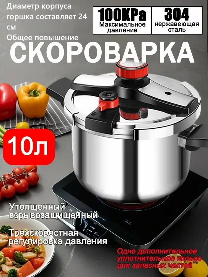 Скороварка "скороварка объемом 10 литров", Нержавеющая сталь, 10 л