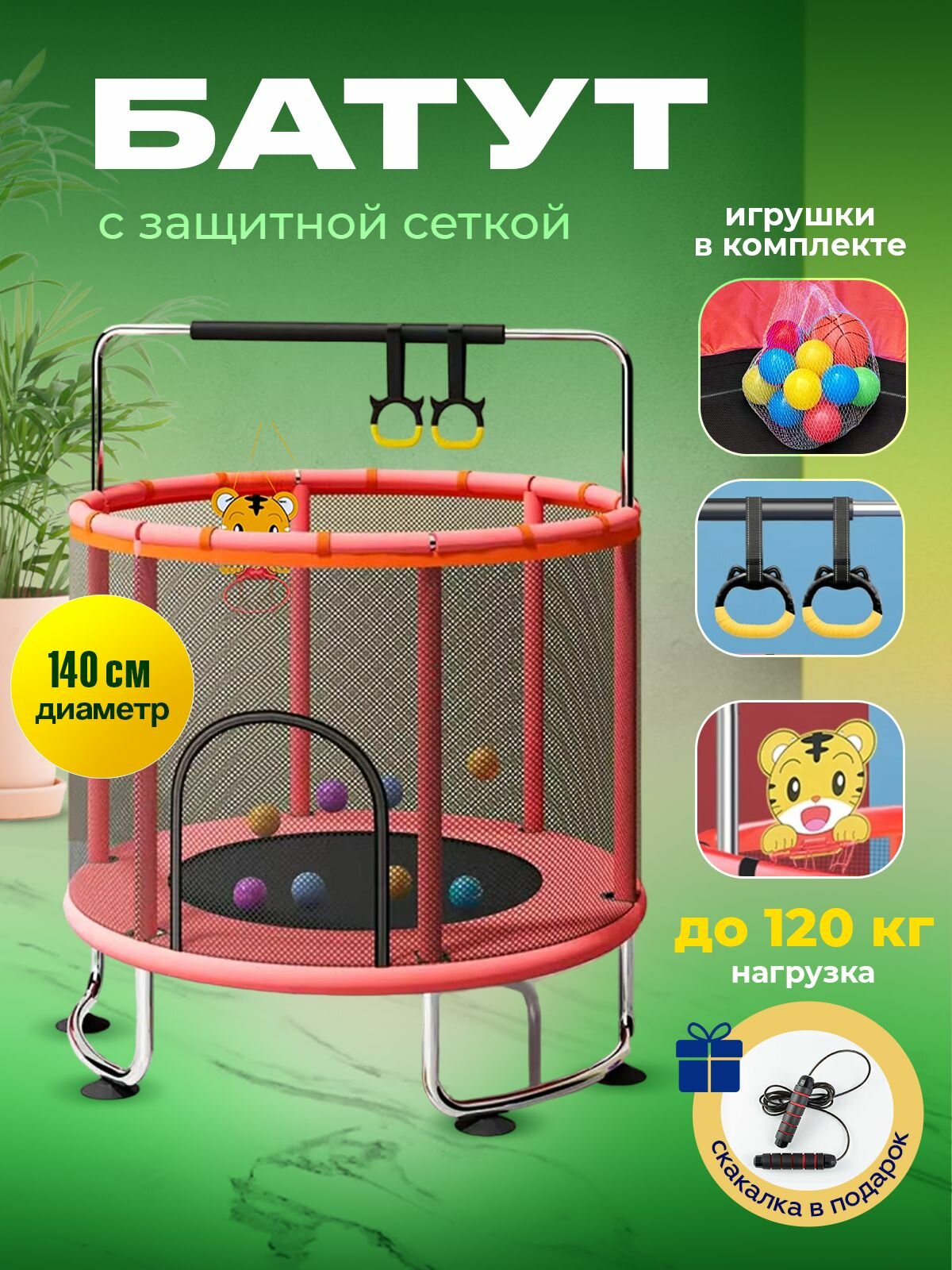 Батут с защитной сеткой / батут детский уличный /140 см, синий