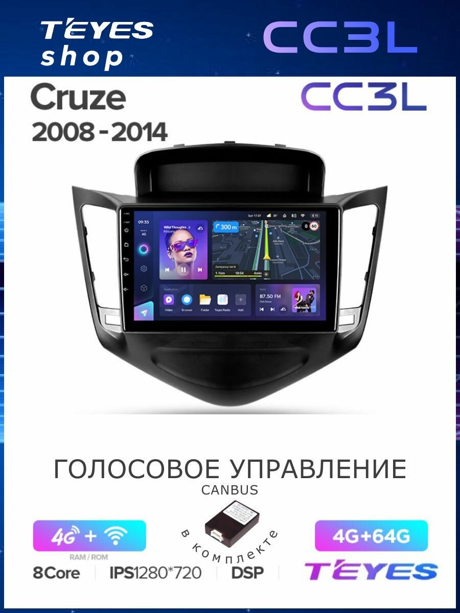 Магнитола Chevrolet Cruze J300 2008-2014 Teyes CC3L 4/64GB, штатная магнитола, 8-ми ядерный процессор, IPS экран, DSP