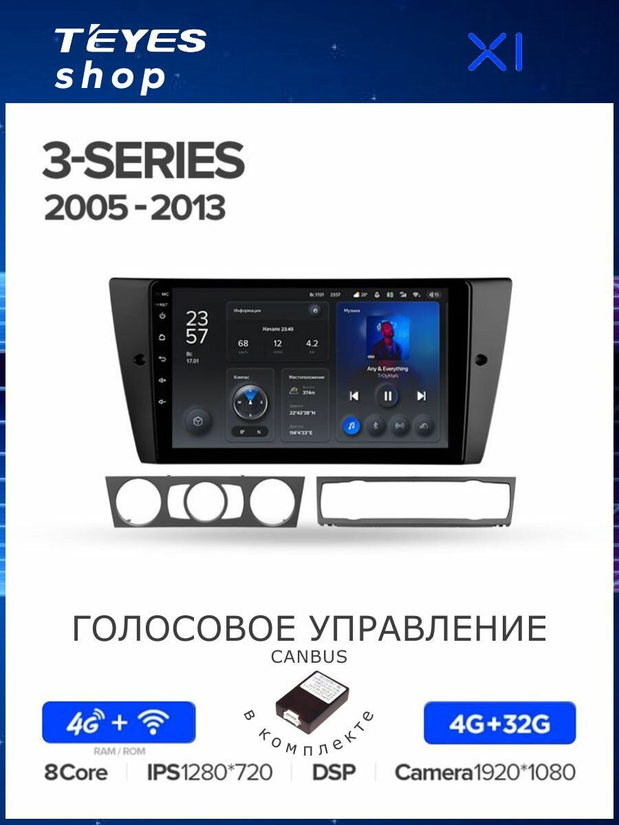 Магнитола BMW 3 E90 E91 E92 E93 2005-2013 Teyes X1 4G 4/32GB, штатная магнитола, 8-ми ядерный процессор, IPS экран, DSP,
