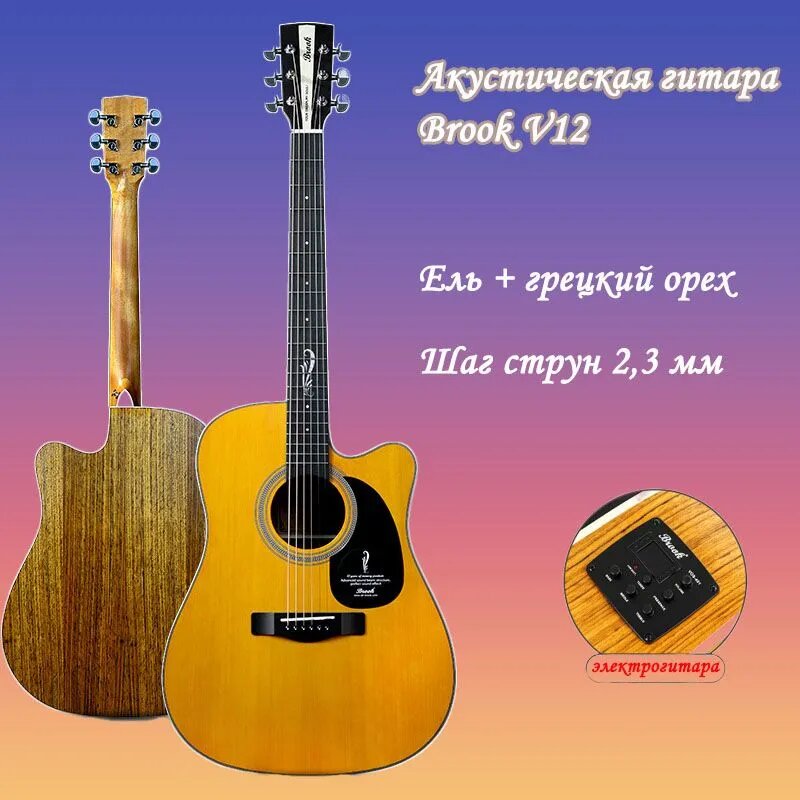 Акустическая гитара Brook V12 11-струнная, корпус Ель 41"