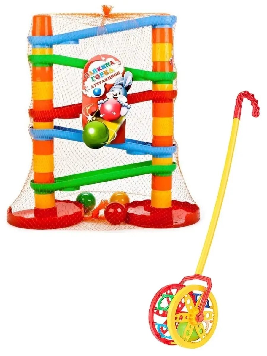 Игровой набор Горка с шариками Аттракцион + Каталка с ручкой