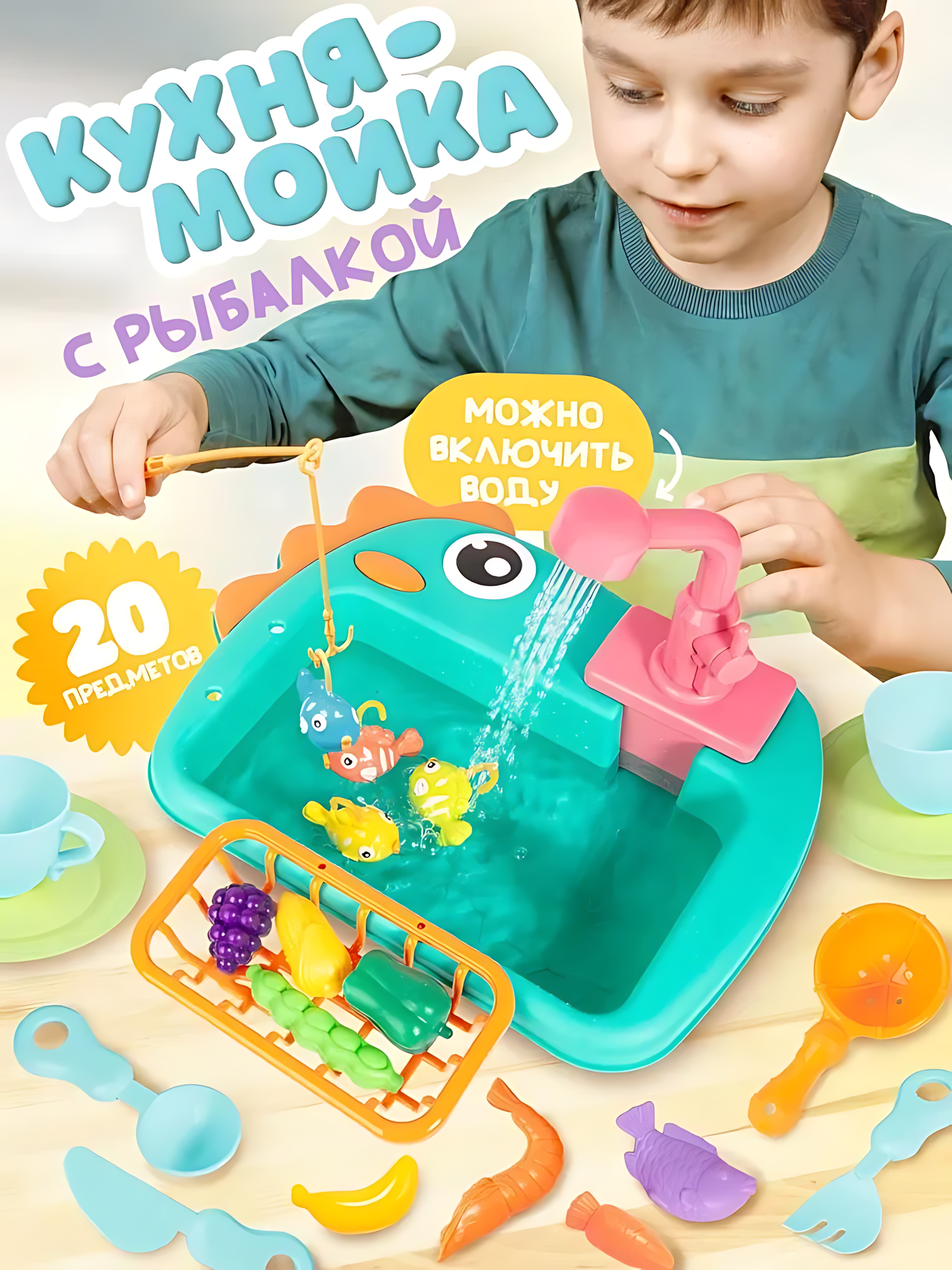 Игра Рыбалка детская с водой на батарейках, игрушка для малышей / Развивающая кухня BAZUMI