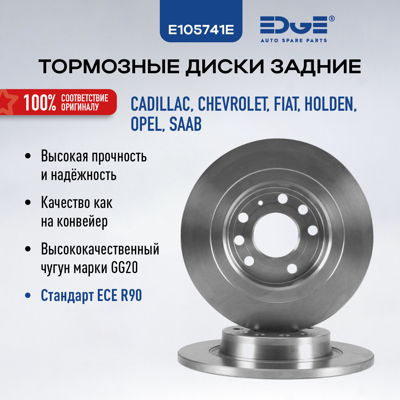 Тормозные диски задние опель вектра С, OPEL VECTRA C (02-09), E105741E