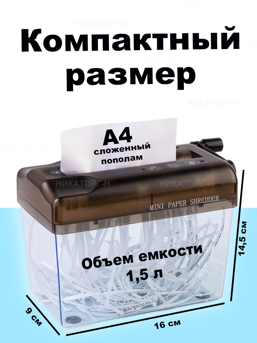 Механический мини-шредер уничтожитель измельчитель бумаг. Изготовитель декора в виде нарезки бумажных полосок