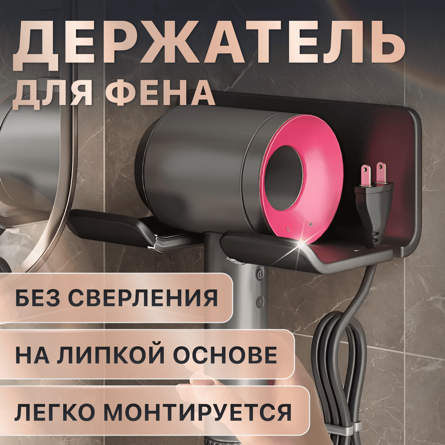 Держатель для фена настенный, самоклеящийся без сверления, пластиковый, чёрный, полка, подставка, органайзер