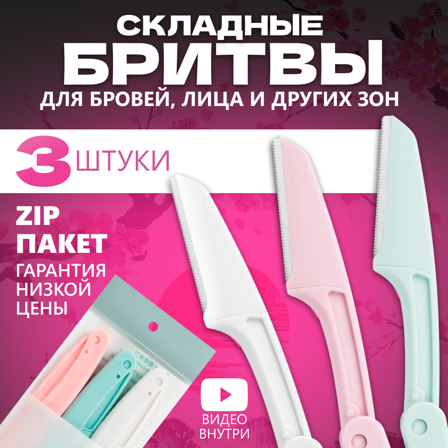 Триммер бритва для лица бровей в боксе безопасная в футляре