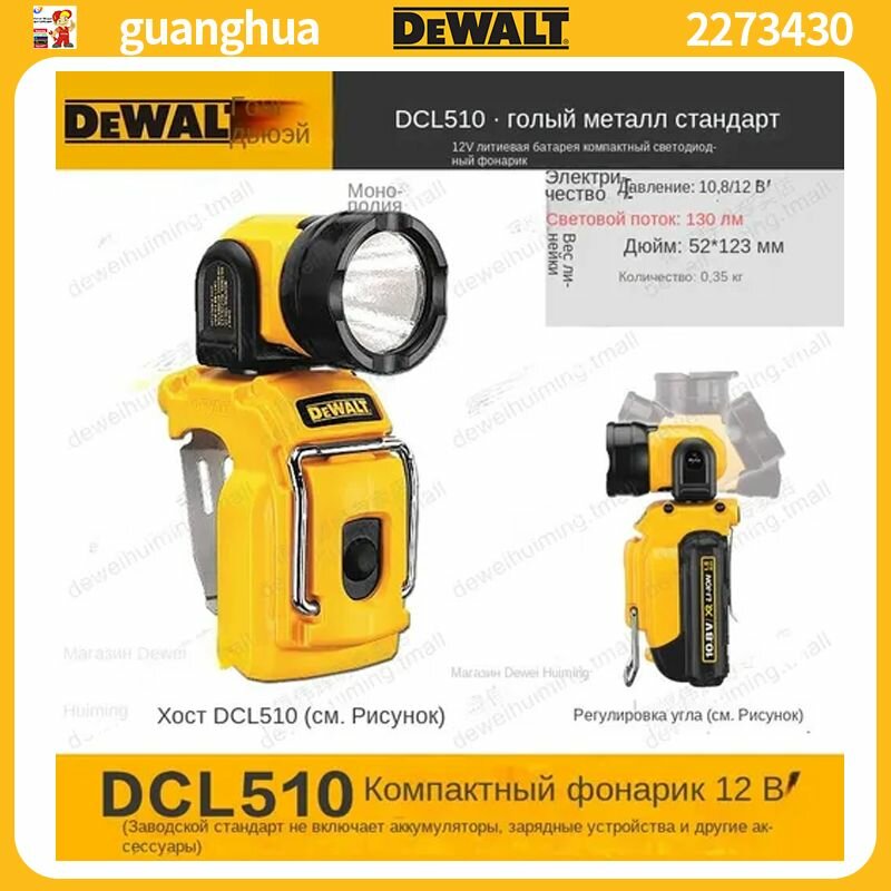 DeWalt Фонарь-прожектор**