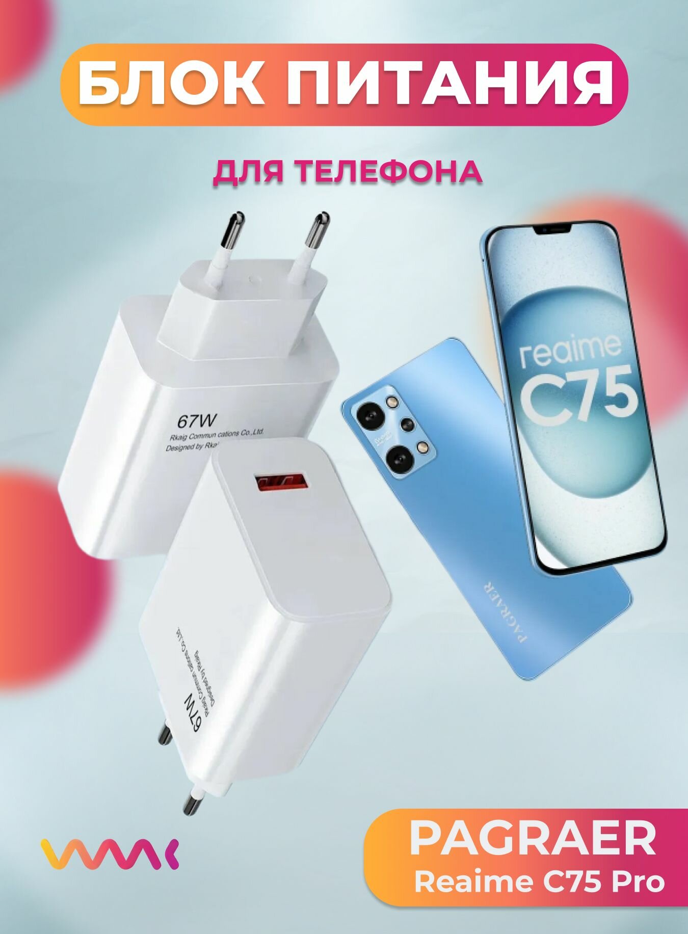 Блок питания для PAGRAER Reaime C75 Pro