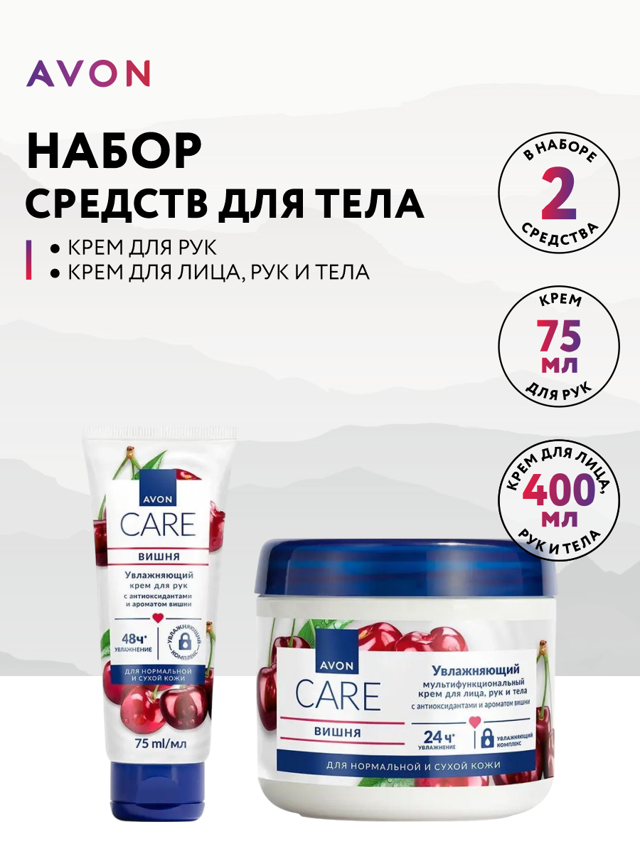Набор для тела Avon Care с антиоксидантами и ароматом вишни Крем для рук + Мультифункциональный крем