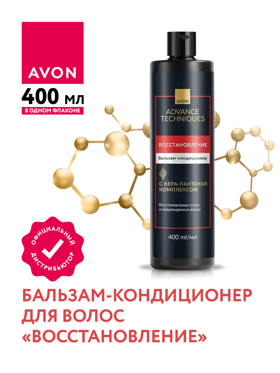 Бальзам-кондиционер для волос Avon Восстановление 400 мл.