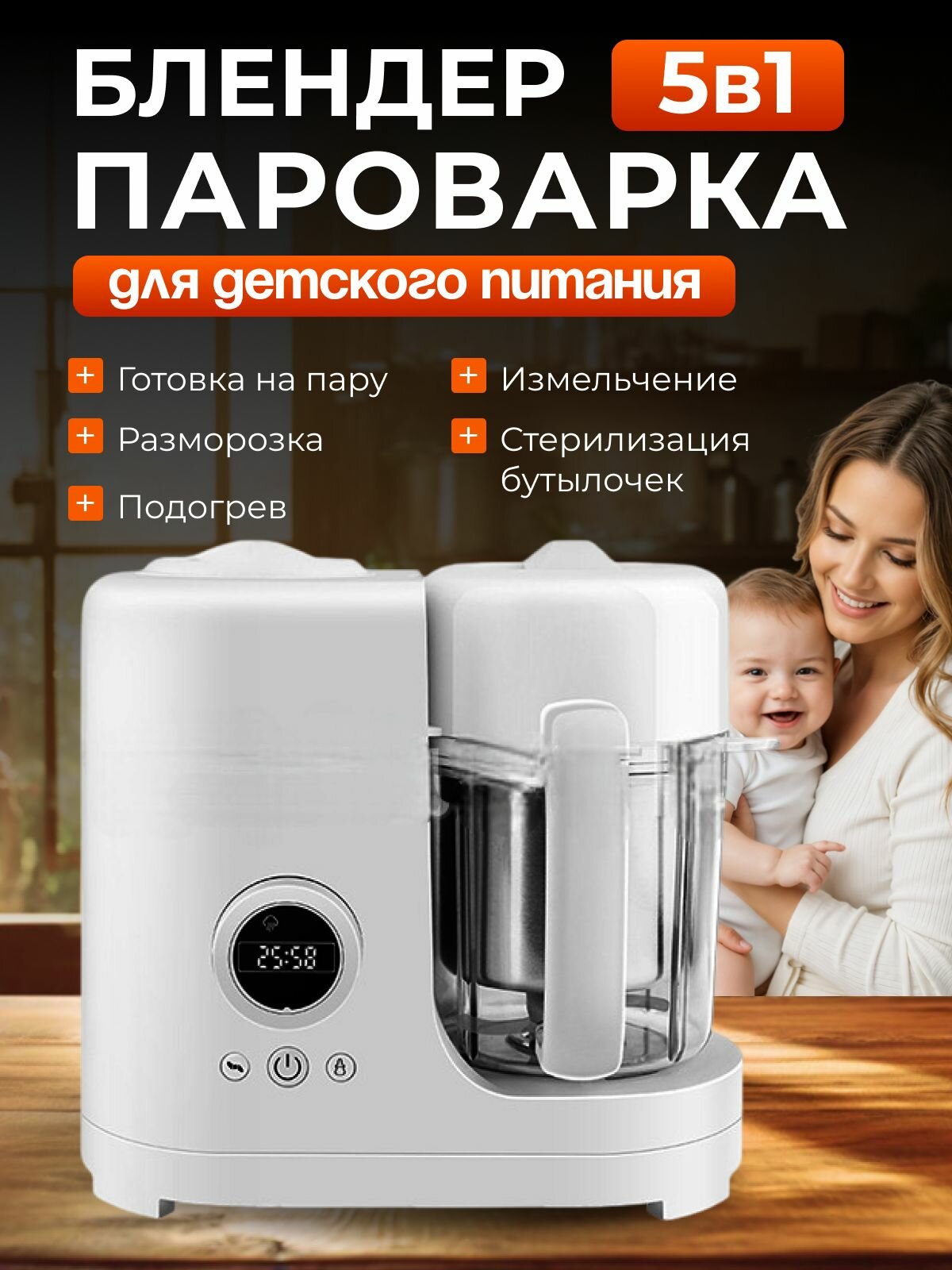 Блендер пароварка для детского питания, для прикорма 5в1 интеллектуальная машина для приготовления пищевых добавок