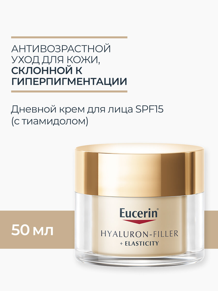 Eucerin Hyaluron-Filler+Elasticity Крем для дневного ухода за кожей лица SPF 15, 50 мл