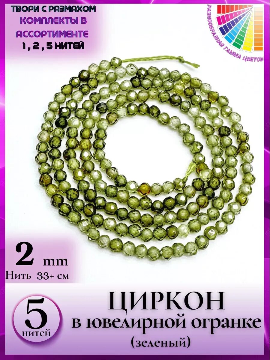 0804/5 Камни для создания чокера зеленый травяной 2мм 5 шт