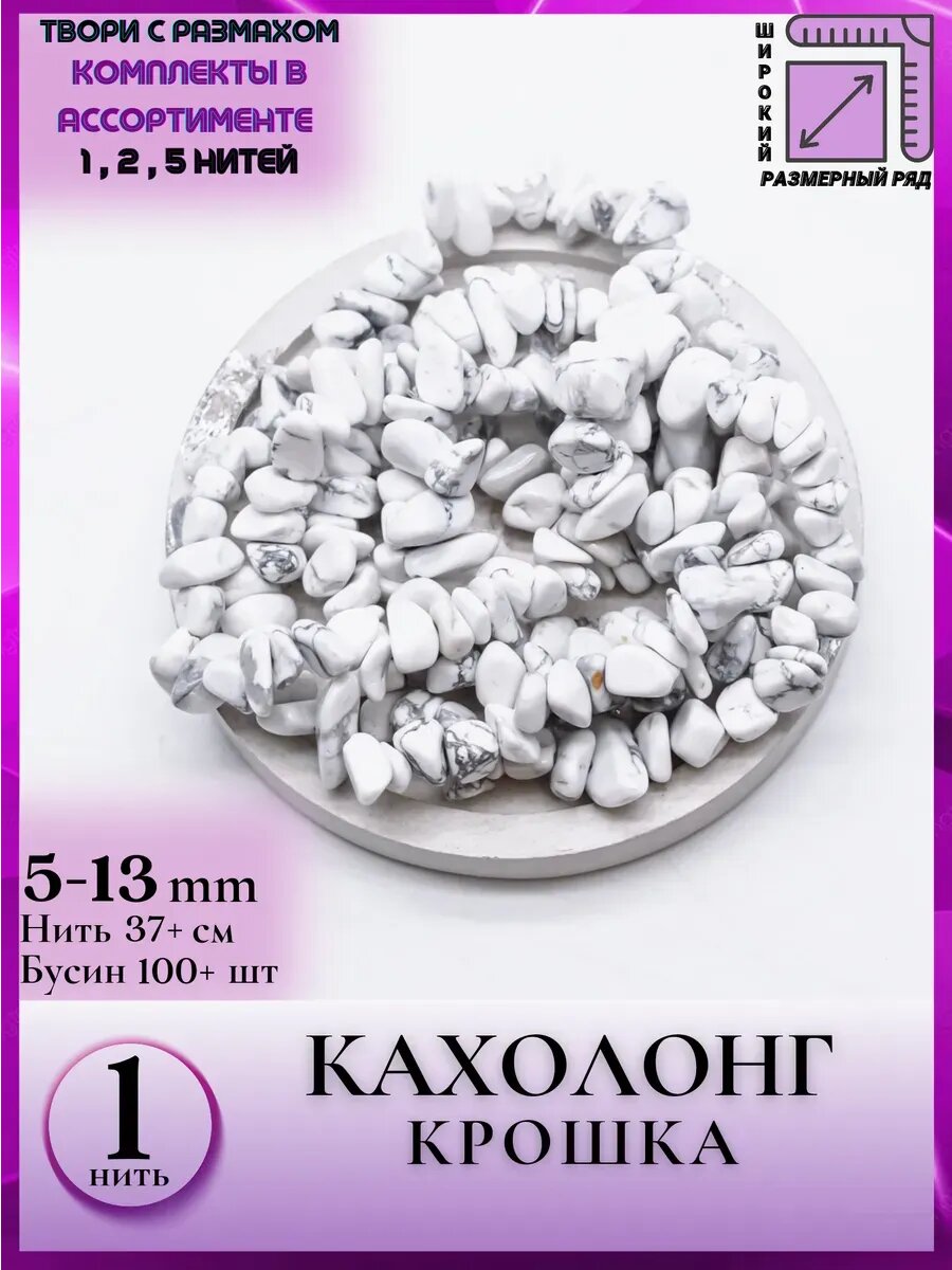 0824 кахолонг материал для создания бижутерии 1 нить премиум