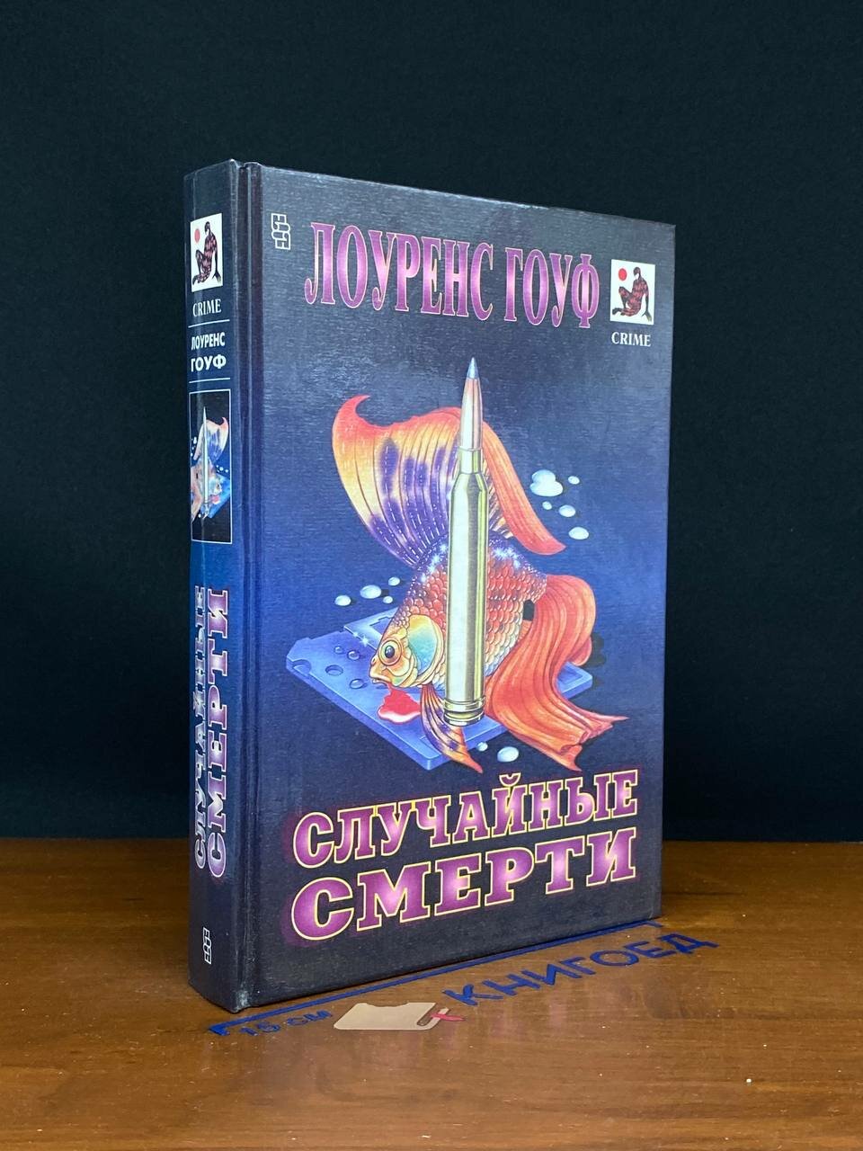 Книга. Случайные смерти 1995 (2044731242382)