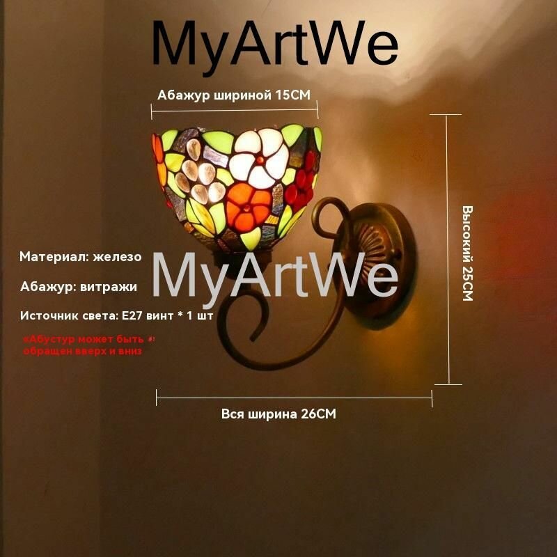 Бра MyArtWe M100W Стеклянный настенный светильник от Тиффани Абажур из цветного стекла