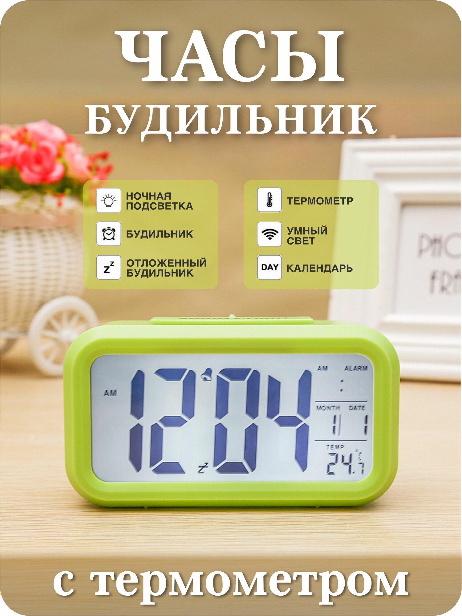 Часы электронные с умной подсветкой, будильником и термометром.