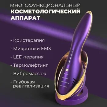 Косметологический комбайн