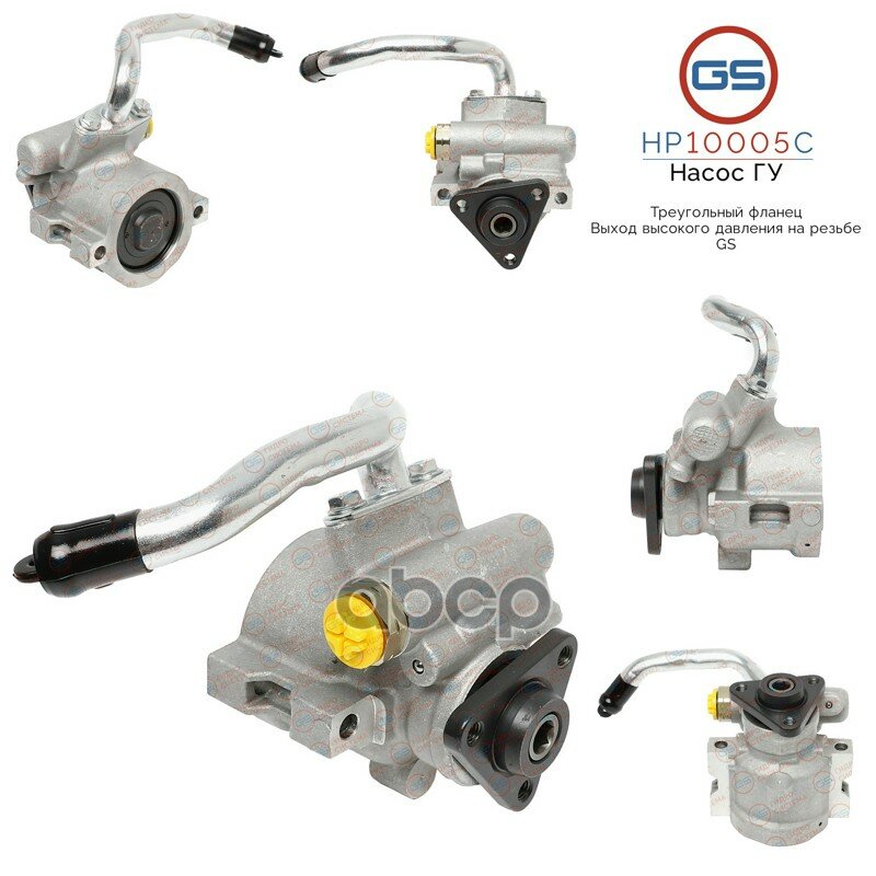 Новый насос ГУР Daewoo Lanos 1997-, Daewoo Nexia 1995- GS арт. HP10005C