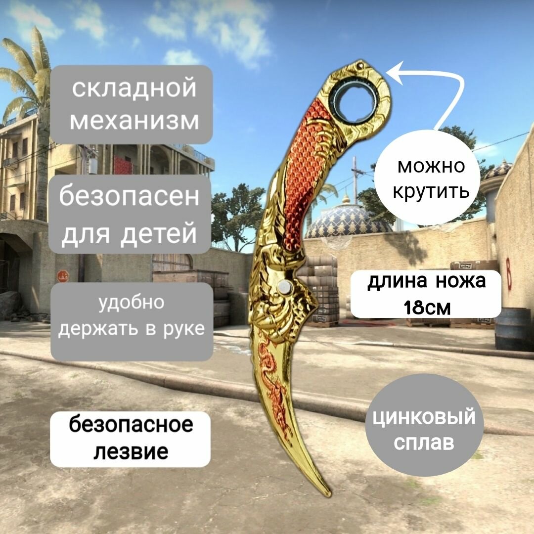 Нож игрушечный складной керамбит