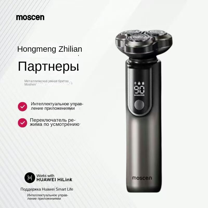 HUAWEI Intelligent automatic electric shaver