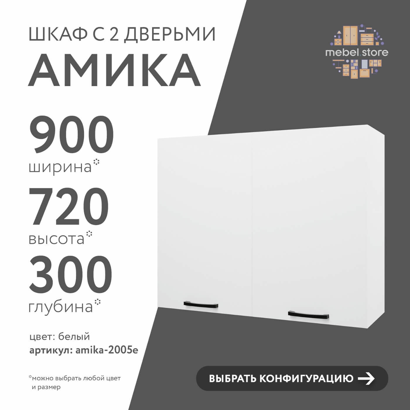 Шкаф навесной Амика-2005e белый модуль для кухонного гарнитура минимализм для кухни