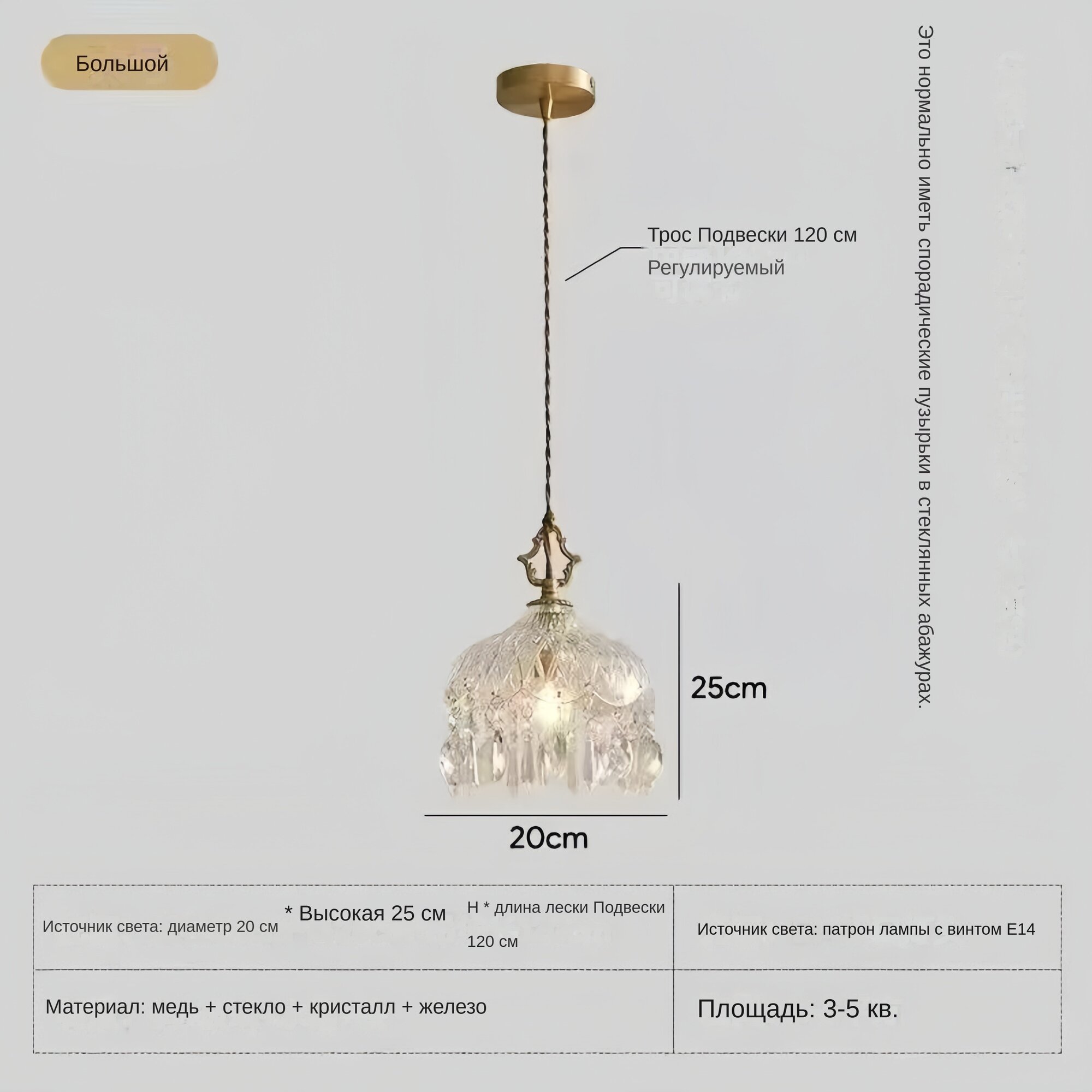 Люстра "Винтаж", E14, длина подвесного троса регулируется, 120см, большая 20*25см