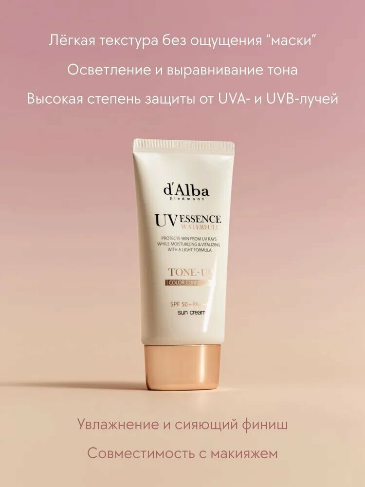 D'Alba Cолнцезащитный крем для осветления тона Waterfull Tone-Up Sun Cream SPF 50+ 50мл