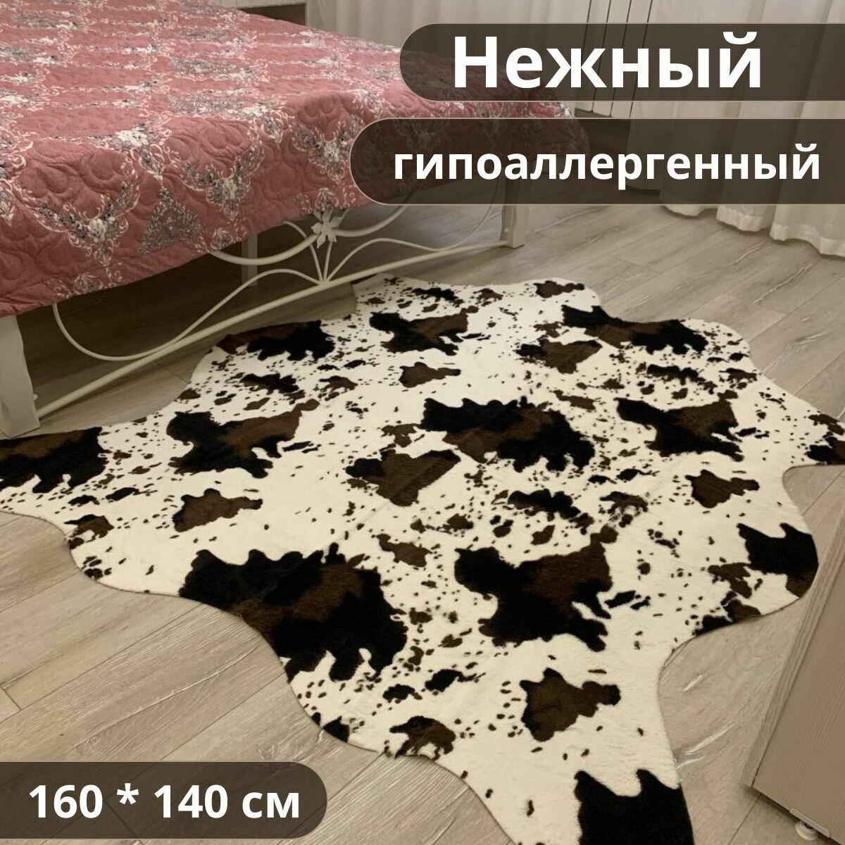 Коврик шкура корова -jua