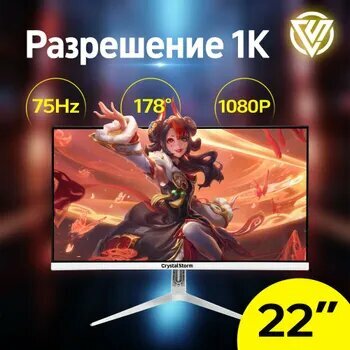 CrystalStorm 22" Монитор CS PRO для пк, белый