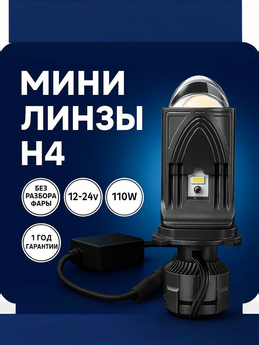 Led Headlight, 2шт, Светодиодные лампы M01K H4, Мини линзы Н4, Линзованные лампы H4