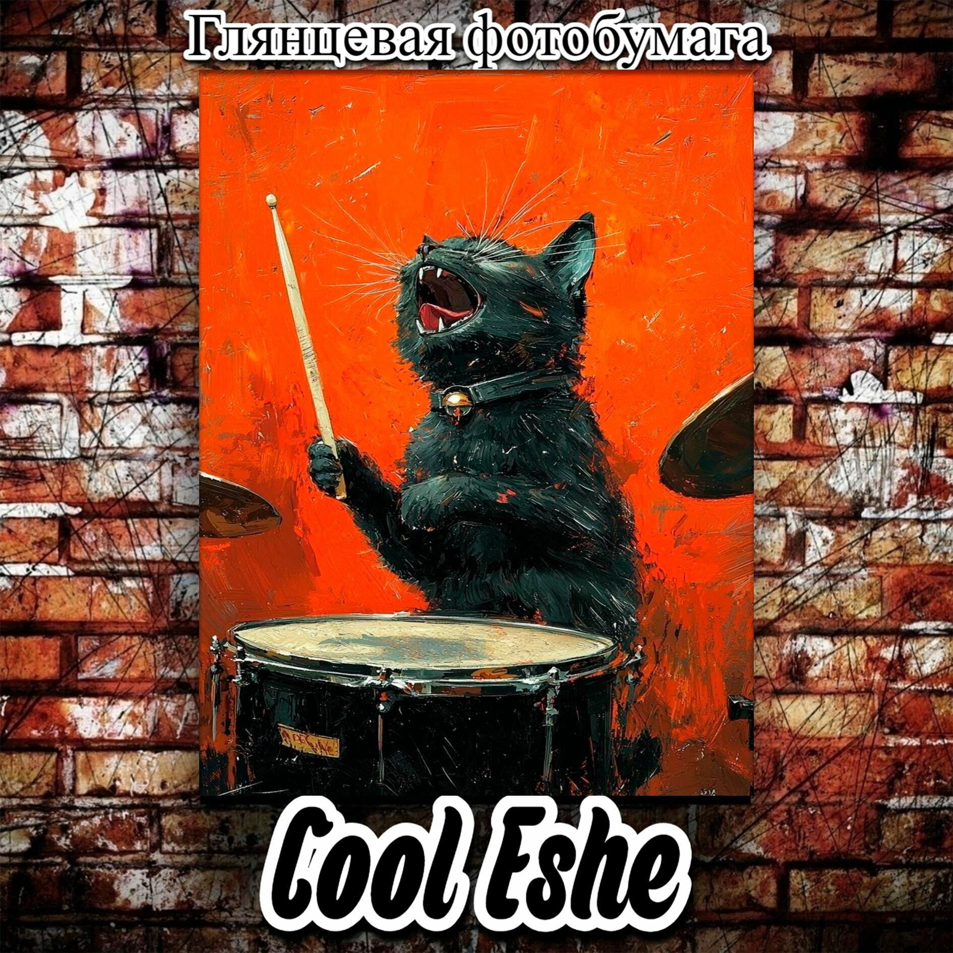 Постер "Кот барабанщик, оранжевый фон, арт" из коллекции "Креатив" А4