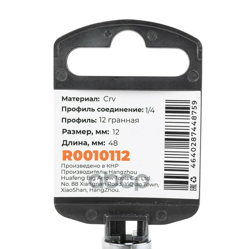 Головка 1/4" 12-и гр. 12 мм L=48 мм удлиненная, на холдере Arnezi R0010112 ARNEZI арт. R0010112