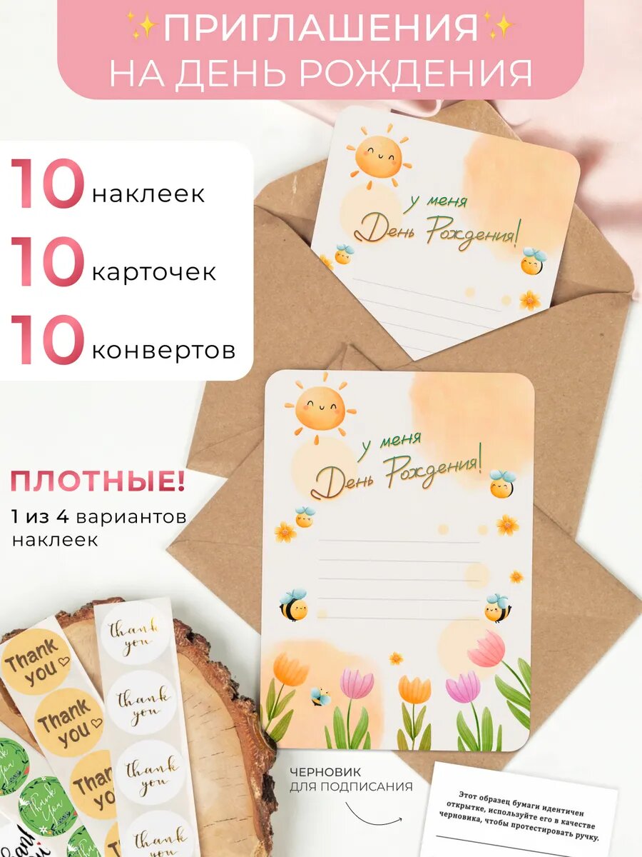 Приглашения на день рождения двусторонние в конверте набор 10 шт