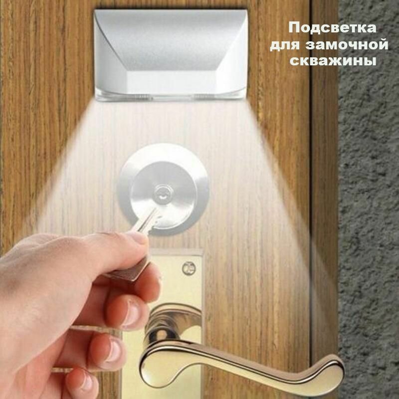 10 шт. Подсветка для замочной скважины