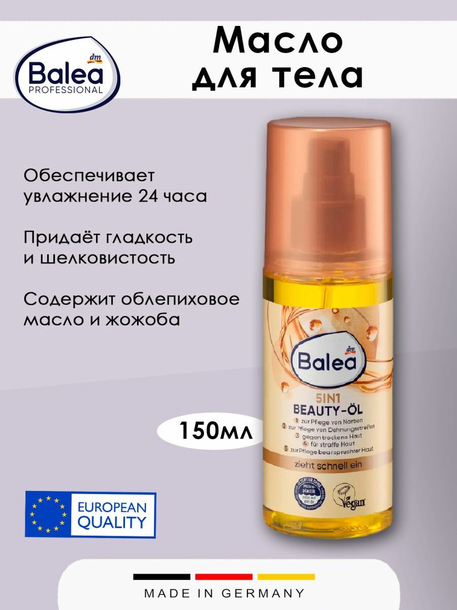 Масло косметическое Balea, с жожоба и облепихой, 150 мл, 1 шт