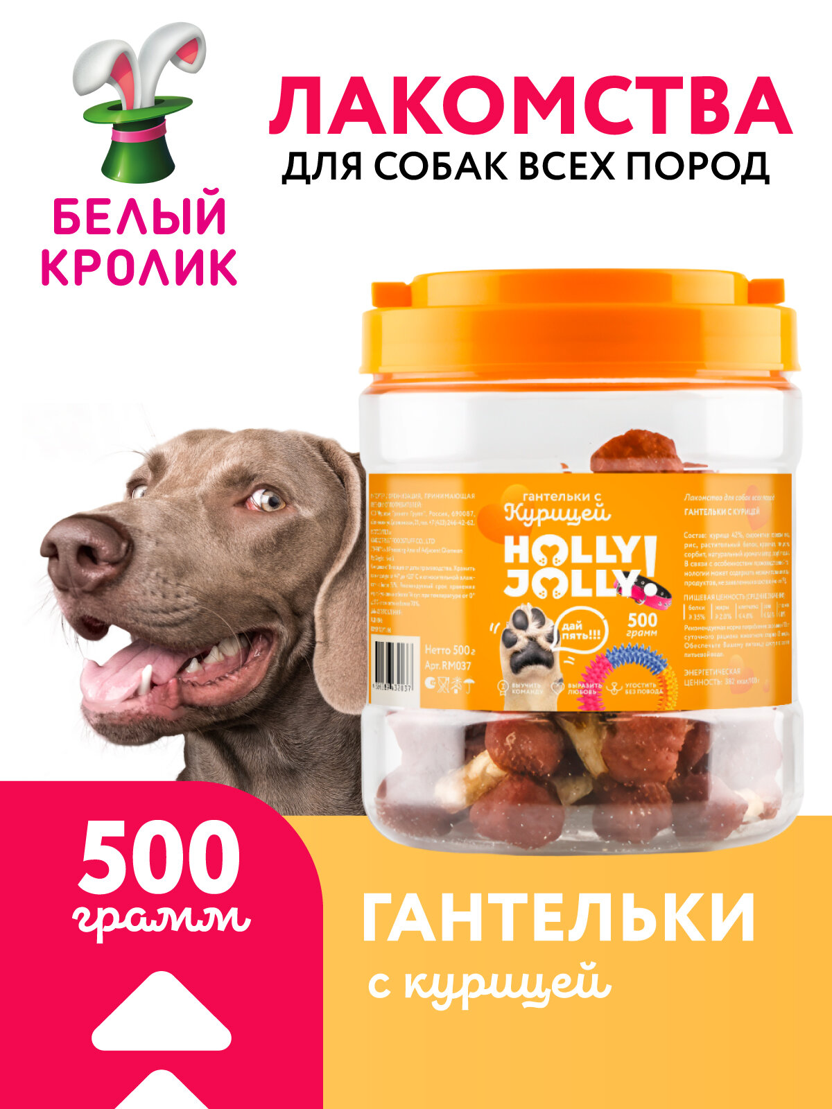 Лакомство для собак Holly Jolly Гантельки с курицей 500гр