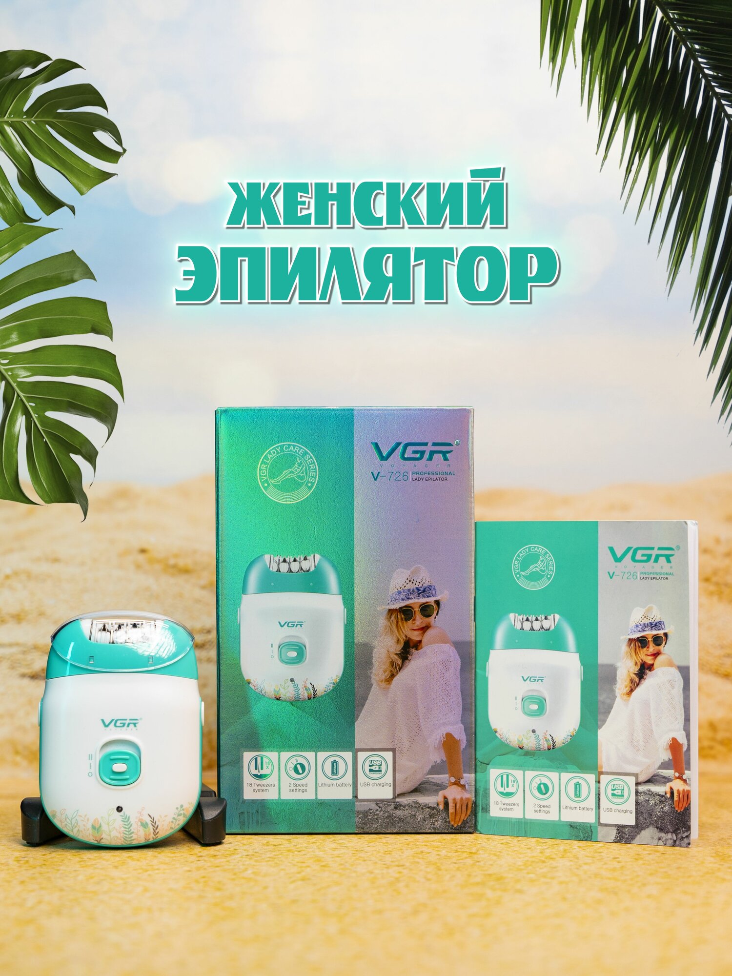 Эпилятор VGR, для бикини, влажная чистка, USB-зарядка, съемный моющийся блок, белый
