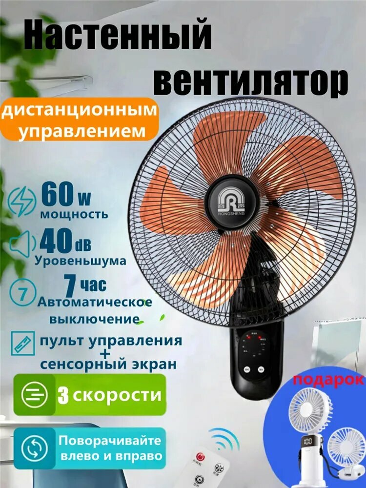 Вентилятор Rongsheng RS-FB-16JX, настенный, USB-питание, с пультом ДУ, оранжевый