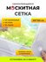 Сетка антимоскитная